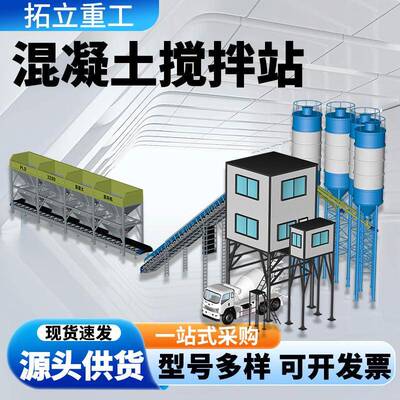 混凝土搅拌站强制HZS全自动水泥工程商混站工地专用大型搅拌设备