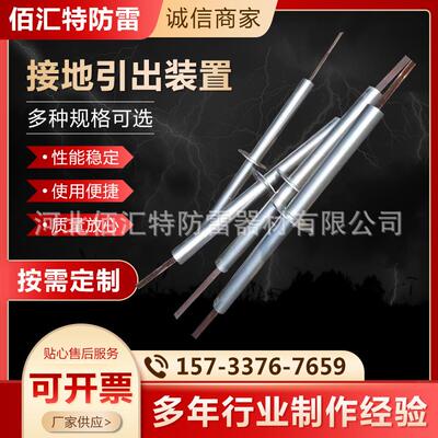地铁接地装置 供应地铁站台非磁性接地引出装置 现货接地引出装置