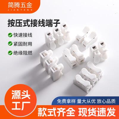 CH2/CH-3电线连接器按压式对接快速接线端子接线柱自锁端子