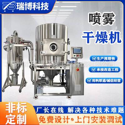 实验型离心喷雾干燥机石墨烯新能源不锈钢干燥设备喷雾烘干机