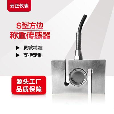YZC-516  S方  称重传感器  波纹管/柱式/轮辐称重传感器