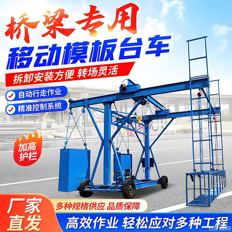 公路排水管施工台车防护栏施工台车设备1/2/吨桥梁建筑模板台车
