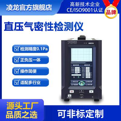 气密性检测仪凌龙双通道SLZ-2直压差压气密性检漏仪防水测试仪
