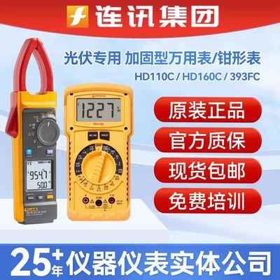 福禄克HD160C表安博HD110C光伏专用FLUKE 393FC直流电压1500V