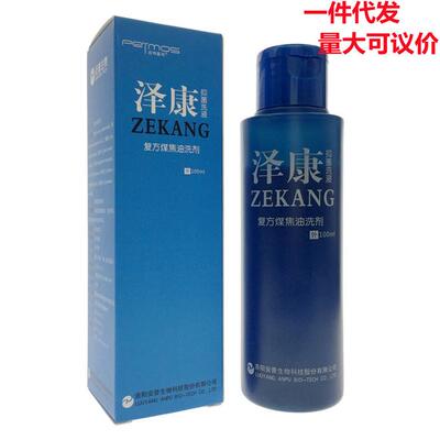 泽康抑菌洗液复方煤焦油洗发水煤焦油洗剂