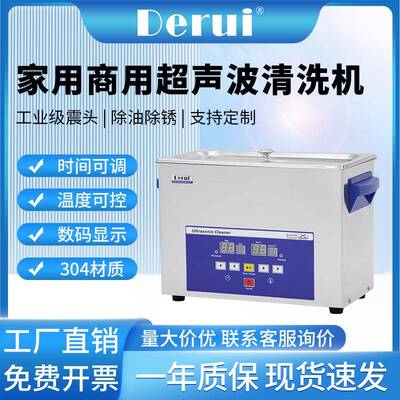 德瑞超声波清洗机大功率商用牙科器械五金打印喷头墨盒眼镜实验室