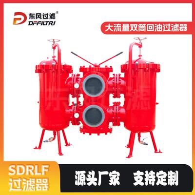 液压系统油器过滤 SDRLF大流双筒过滤器冶金机ODH械过 滤量设备
