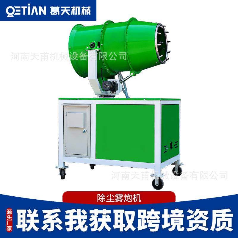 雾炮机施工防尘降湿全自动喷雾器工业车载移动工地环保除尘雾炮机