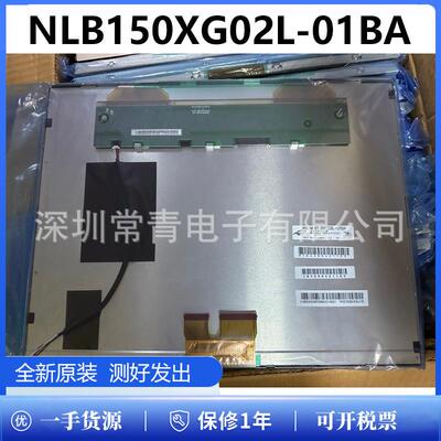 NLB150XG02L-01BA工业显示屏15英寸分辨率1024*768一手货源品种齐