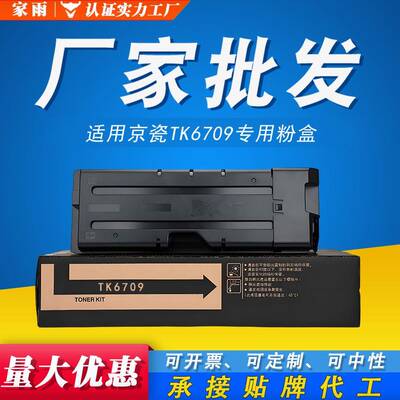 适用京瓷TK6709专用粉盒6500进口粉8000高清6501 8001i复印机墨粉