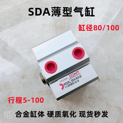 东特气动小型大推力薄型气缸SDA80/100X15X25X50X80Ⅹ100外牙带磁