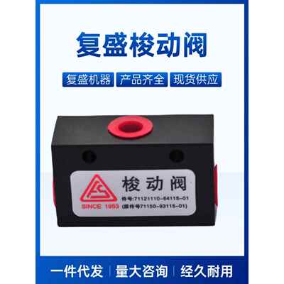 供应Sa60福盛空压机穿梭阀71121110 -64115-01单向阀2605340080