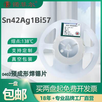 Sn42Ag1Bi57预成型焊锡片低温锡铋银焊片焊料片柔性电路板适用