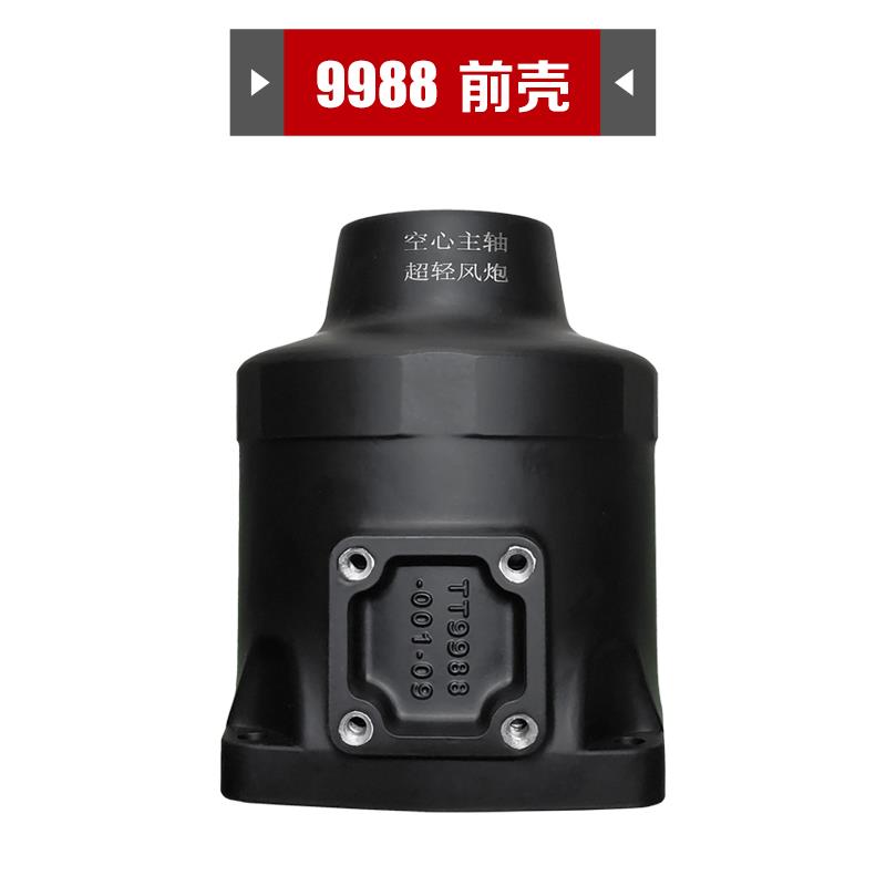 气动扳手前壳动扳手配件前气筒风动工具零大中配小气动扳手件前壳