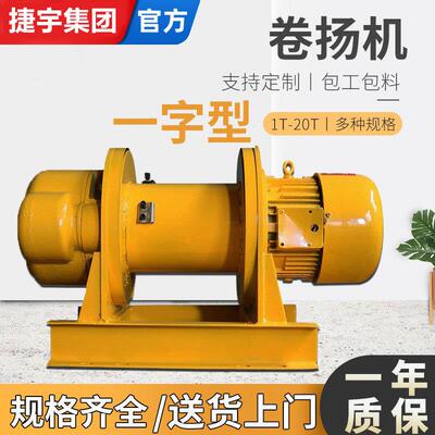 卷扬机 1t2tt5t10T20吨0m60m100米建筑车间用一字电动卷扬机