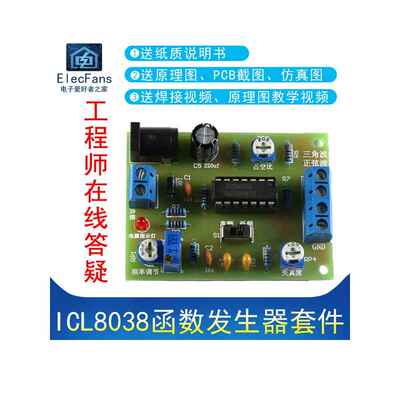 （部分）Icl8038函数发生器多功能信号产生正弦波三角波方波套件