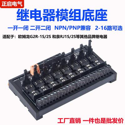 继电器模组底座220v交流24V直流G2R-1S/2S小型中间继电器RJ1S/2S
