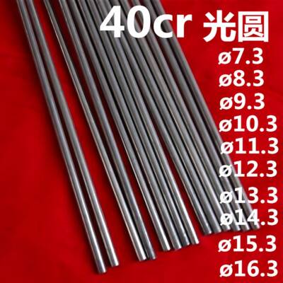 专业40cr圆钢 圆棒 光圆小规格直径ø7.3 到 ø16.3长度可零