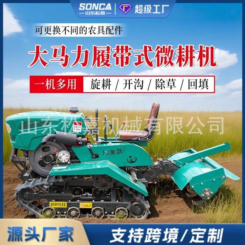带履旋耕机小型乘式旱两用微耕机开沟翻地犁地水455柴油耕种坐设