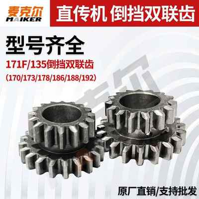 微耕机变速箱配件大全倒挡双联齿风冷柴油机173F178F186F倒档齿轮