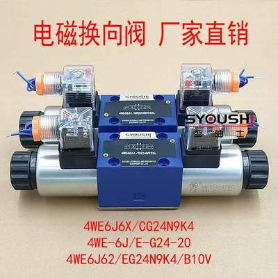 电磁阀4WE6J6X/CG24N9K4,4WE-6J/E-G24-20,4WE6J62/EG24N9K4/B10V
