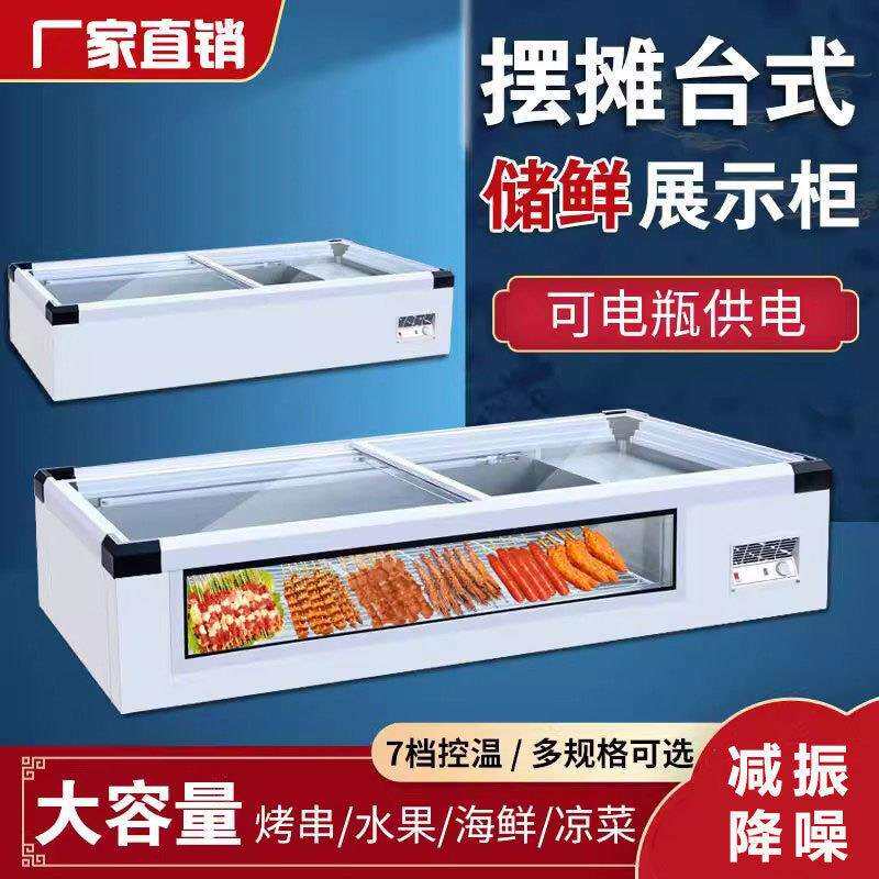 台式冷藏展示柜摆摊保鲜冷藏冷冻冰柜卧式烧烤展示柜移动摆摊冰箱