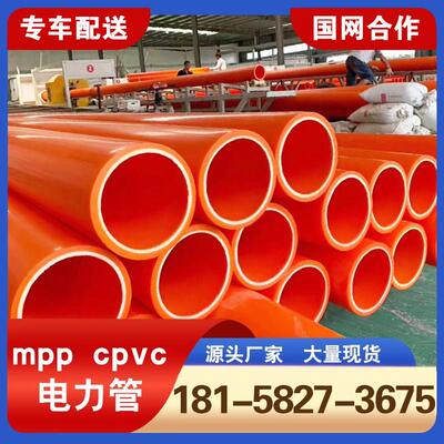 mpp电力管全新料高压电缆保护套管顶管110cpvc穿线 线管直埋式拖
