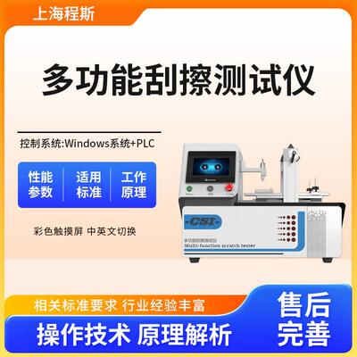 多功能刮擦测试仪 综合性刮擦仪 CSI-109 上海程斯 行业采购指南