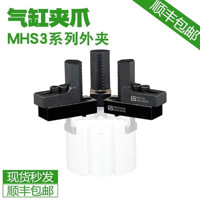 MHS型机械手指气缸夹爪头底座机加工艺内撑10-20 外夹防夹伤30/45
