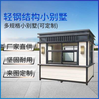 轻钢别墅彩钢住人度假房屋保安门卫值日简易屋子临时搭用工人小屋