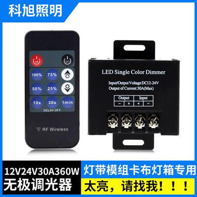 led单色遥控调光器控制器灯带调节开 关灯箱模组发光字调亮度12v2