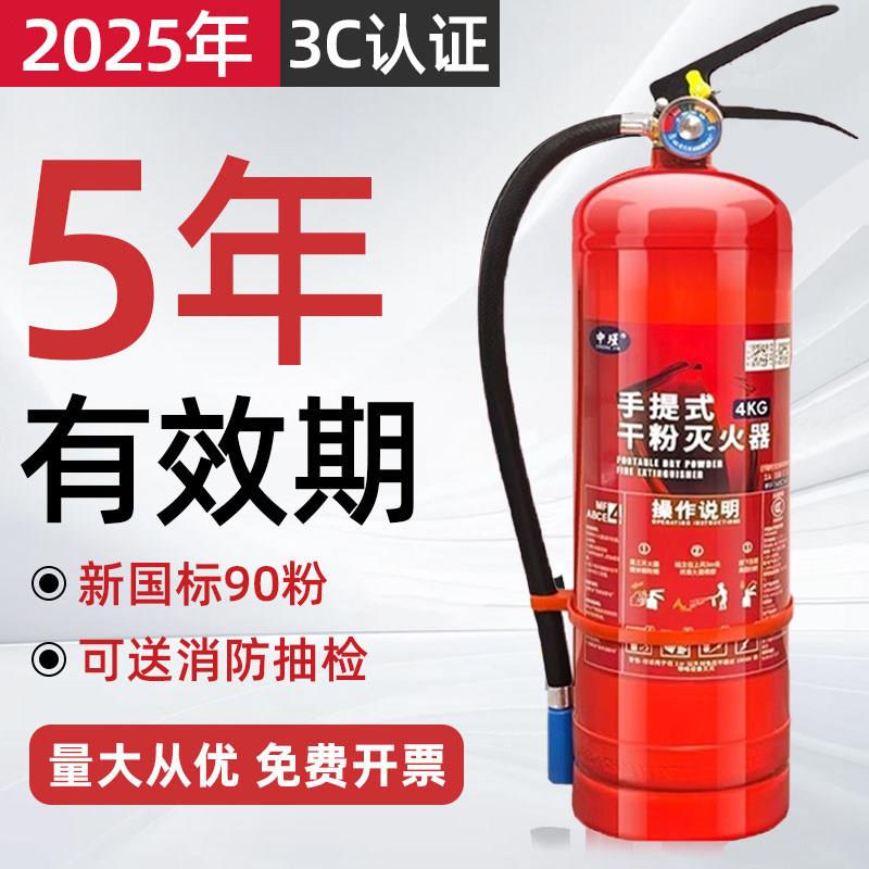 干粉灭火器4公斤手提式商铺用店用家用车用2/3/5/8kg消防器材工厂
