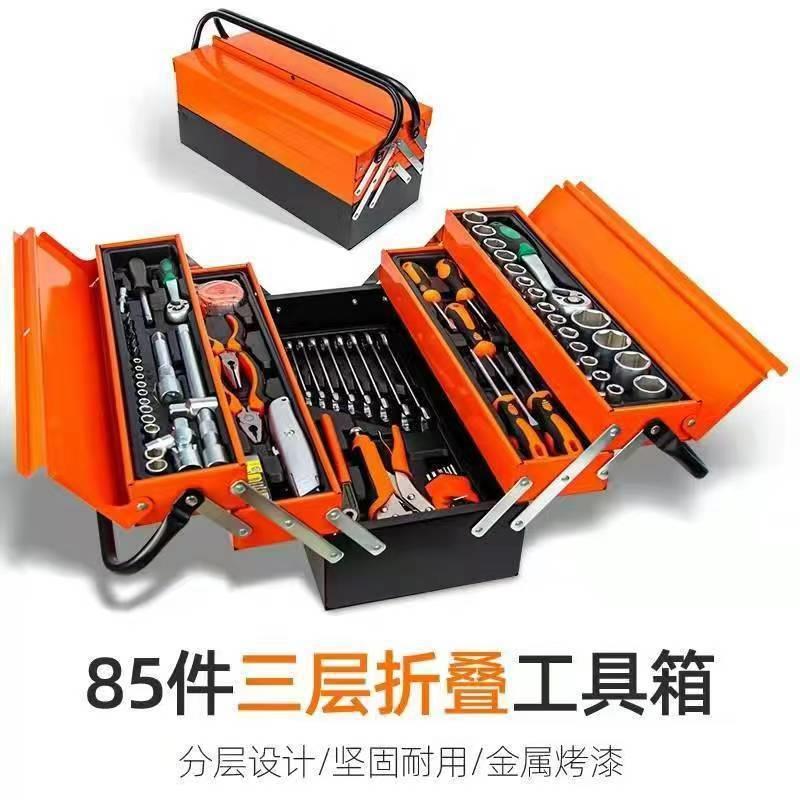 85件套三层折叠工具箱汽修五金工具手动机修组套棘轮扳手家用维修