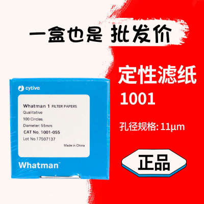 whatman1号定性滤纸1001-025/047/055/070/090/110棉纤维圆形滤纸