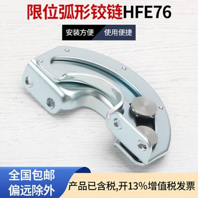 HFE76-76碳钢蝶形铰链移门限位铰链90deg内装式弧形