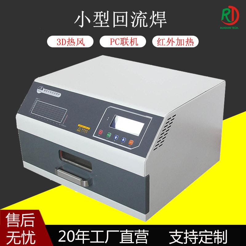 smt迷你型回流焊热风抽屉式温测试机PCB焊接小型台式桌面回流焊