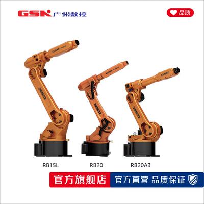 GSKRB20A-1700广数机器人机械臂广州数控机器人工业机器人
