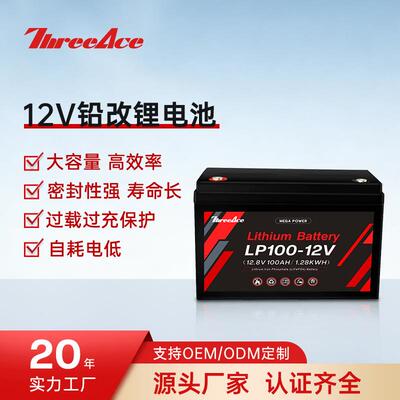 12V100AH磷酸铁锂电池房车通讯基站储能电池铅改锂电池跨境直销