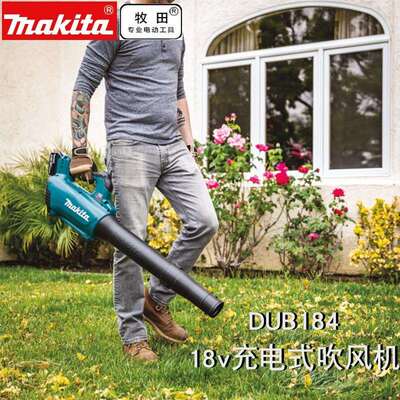 牧田Makita无刷充电式吹风机DUB184Z电动鼓风机除尘吹落叶