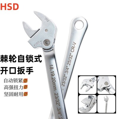 好速达HSD自锁式棘轮省力扳手 快速自调开口活动扳手公制活口扳手