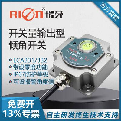 瑞芬LCA331倾角开关传感器量输出调平农机专用工业品质水平高精