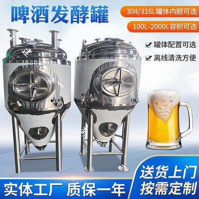 不锈钢啤酒发酵500L-5000L精酿啤酒设备酿酒设备果酒酿造