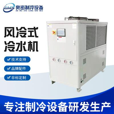 快速降温风冷式冷水机工业设备冷机降温冷水机注塑模具降温冷水机
