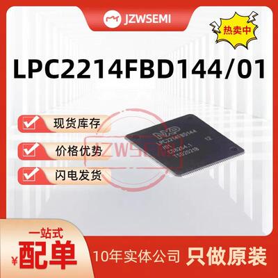 现货供应 LPC2214FBD144/01 LQFP-144 单芯片16/32位ARM微控制器