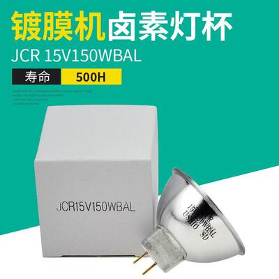 USHIO JCR12V100WB 卤素灯 JCR15V150WBAU镀膜机灯JCR15V150WBAL