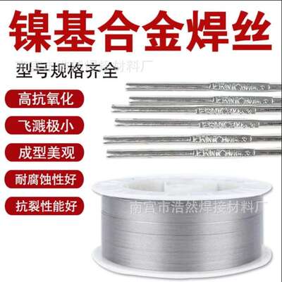 好纯镍焊条Ni-1镍铬钼82/ERNiCr-3哈氏合金C276/NiCrMo-4镍基焊丝