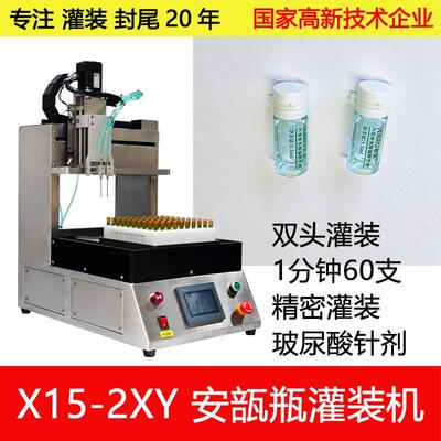 口服液灌装X15-2XY西林瓶精华液精密双头灌装机高效低功耗
