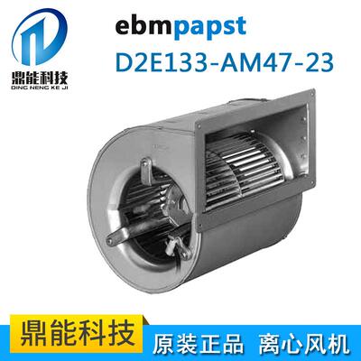 现货EBM风机D2E133-AM47-23 通风散热制冷净化设备专用AC离心风机