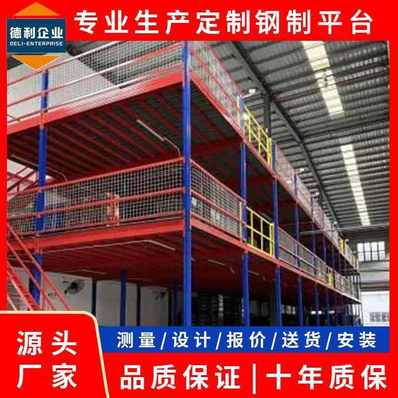 钢制平台立体阁楼式货架搭建仓库车间货架平台车间二层阁楼货架
