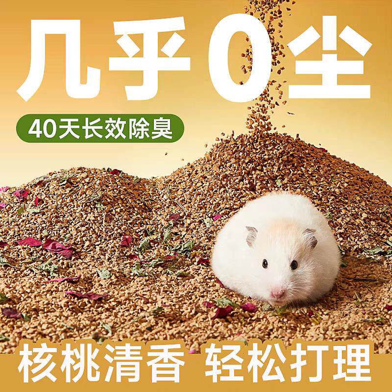 仓鼠垫料天然核桃砂可洗无除低尘臭尿沙颗粒金丝熊夏天玉米芯用品